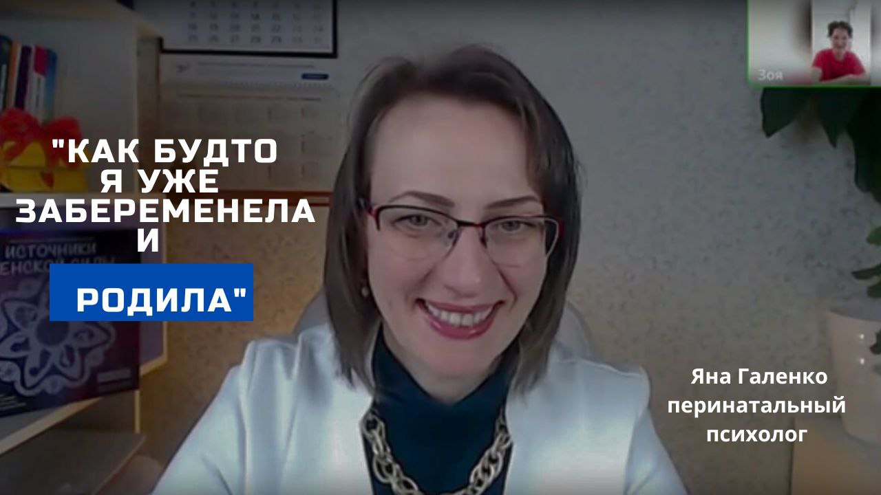 КАК БУДТО Я УЖЕ ЗАБЕРЕМЕНЕЛА И РОДИЛА!