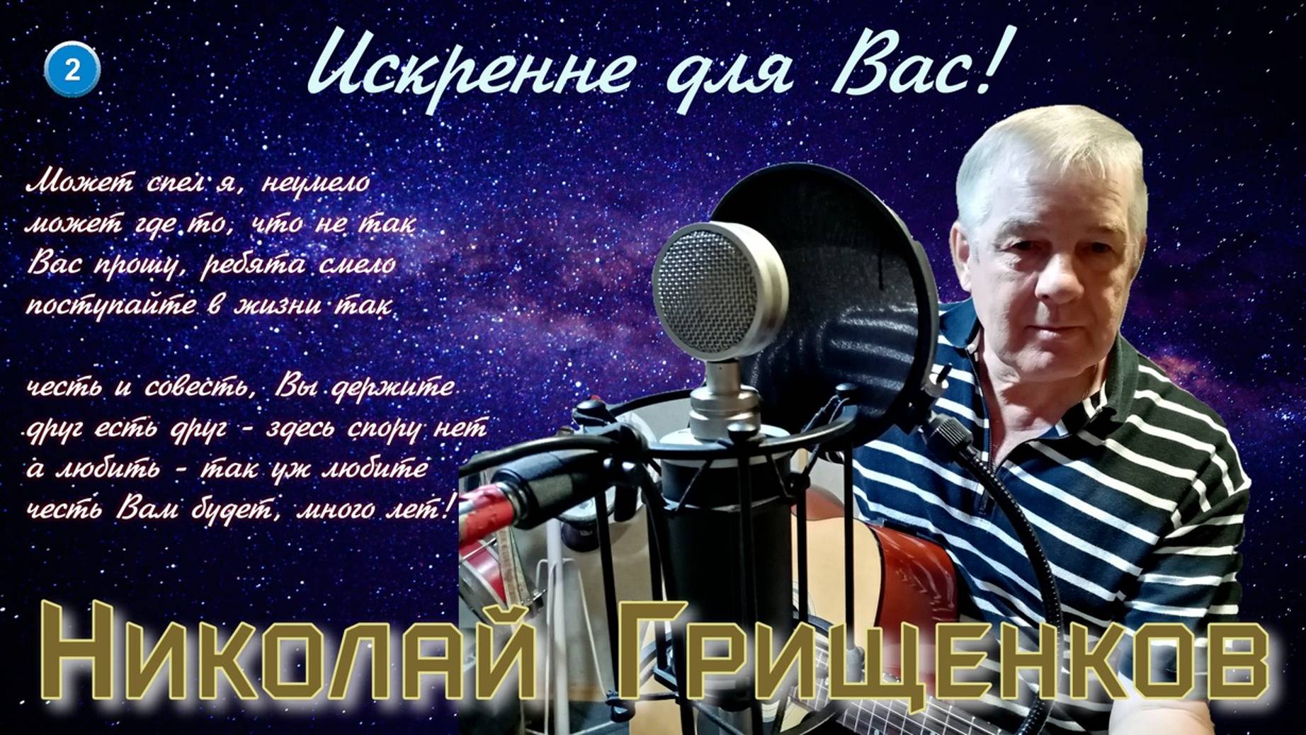 Искренне для Вас! (2)