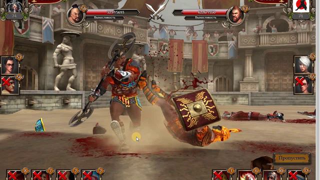 Битва Гладиаторов. 3 на 3