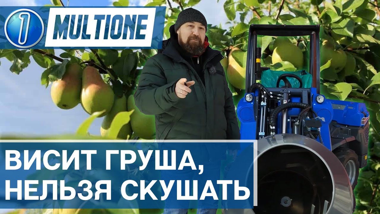 Бетономешалка для MultiOne - обзор навесного оборудования