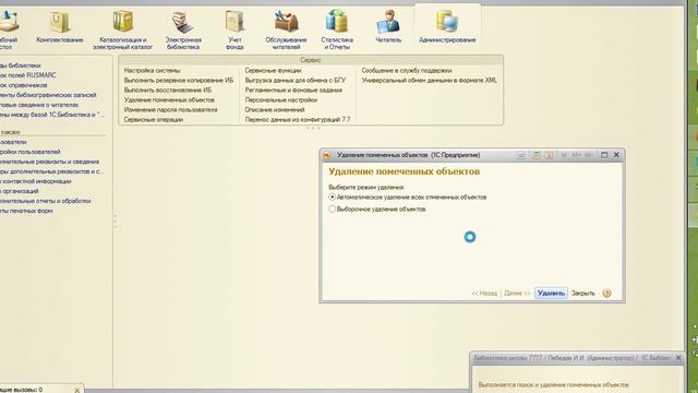 1С:Библиотека. Блок 2. Тема 2. Урок 6. Удаление библиографической записи