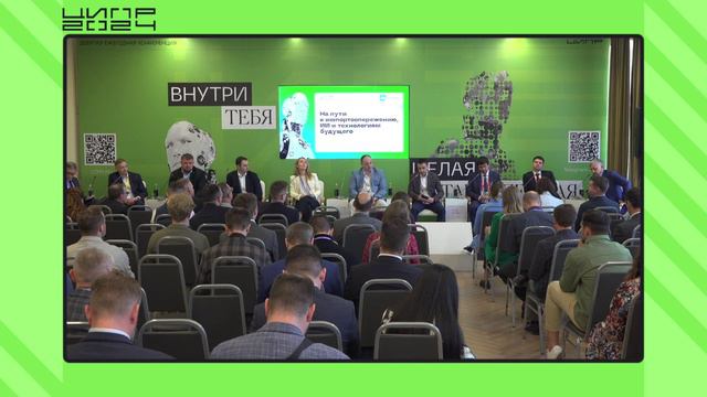 Тренды в ИТ (ЦИПР)