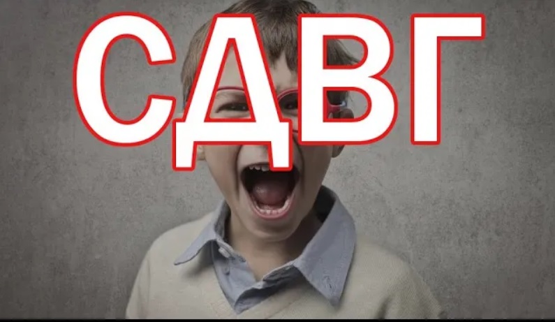 ? СДВГ - синдром дефицита внимания и гиперактивность (симптомы, причины)