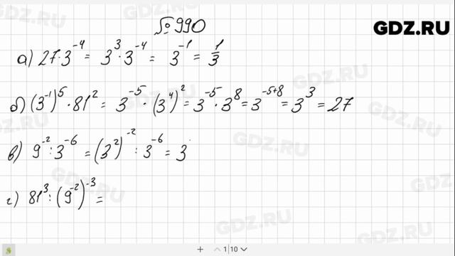№ 990- Алгебра 8 класс Макарычев