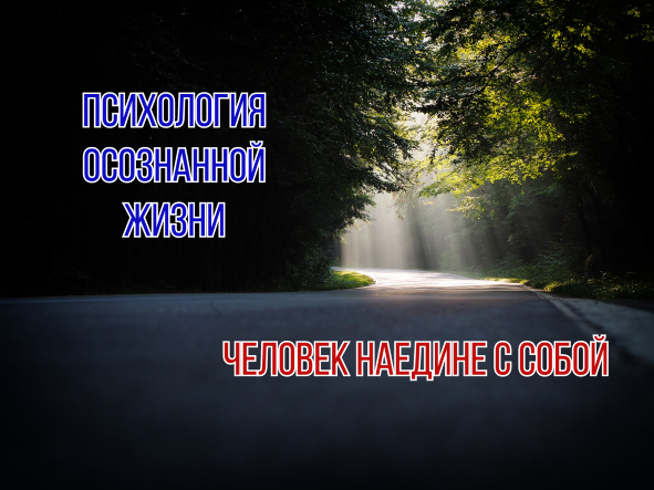 Ницше Фридрих. Человек наедине с собой … самое интересное в конце!
