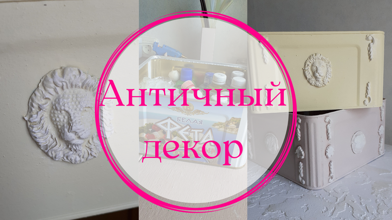 Античный Декор\ Жестяные банки в античном стиле\DIY