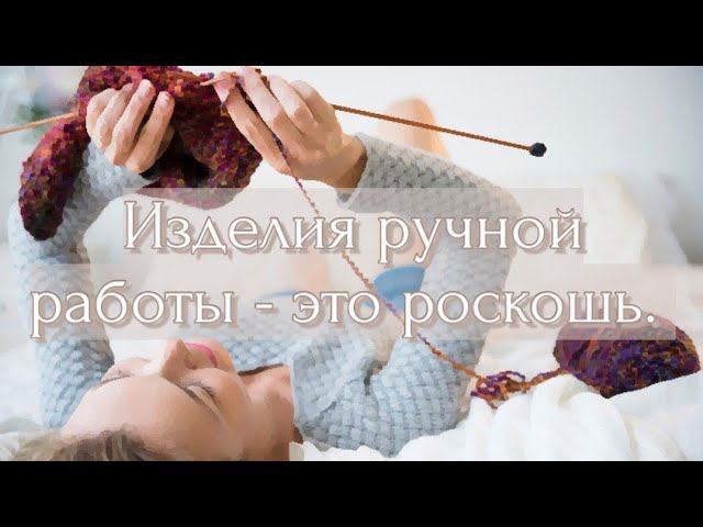 Как оценить изделие ручной работы? ✨ Продолжение