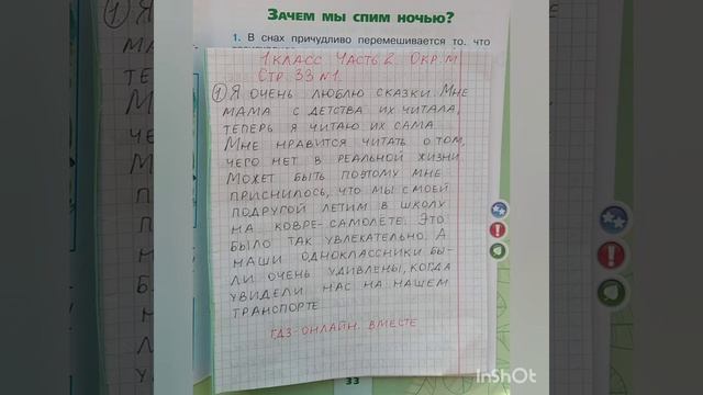 1 класс. ГДЗ. Окружающий мир. Рабочая тетрадь.Часть 2 Страница 33. С комментированием