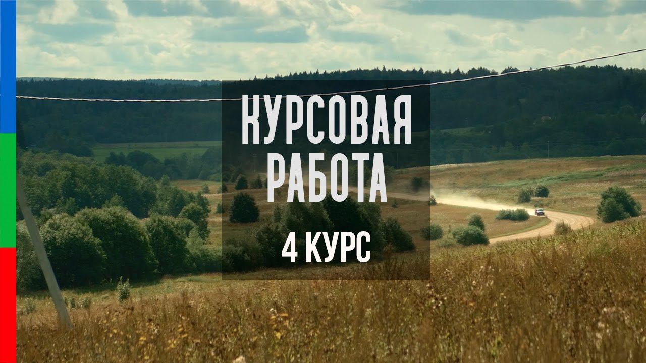 ДО42 Журавлев Путь назад
