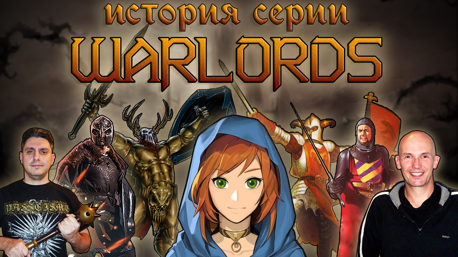История серии WARLORDS [СТАРОЕ НА НОВОМ]