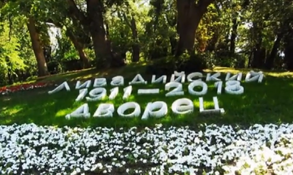 Ливадийский дворец. Наш крымский отпуск..mp4