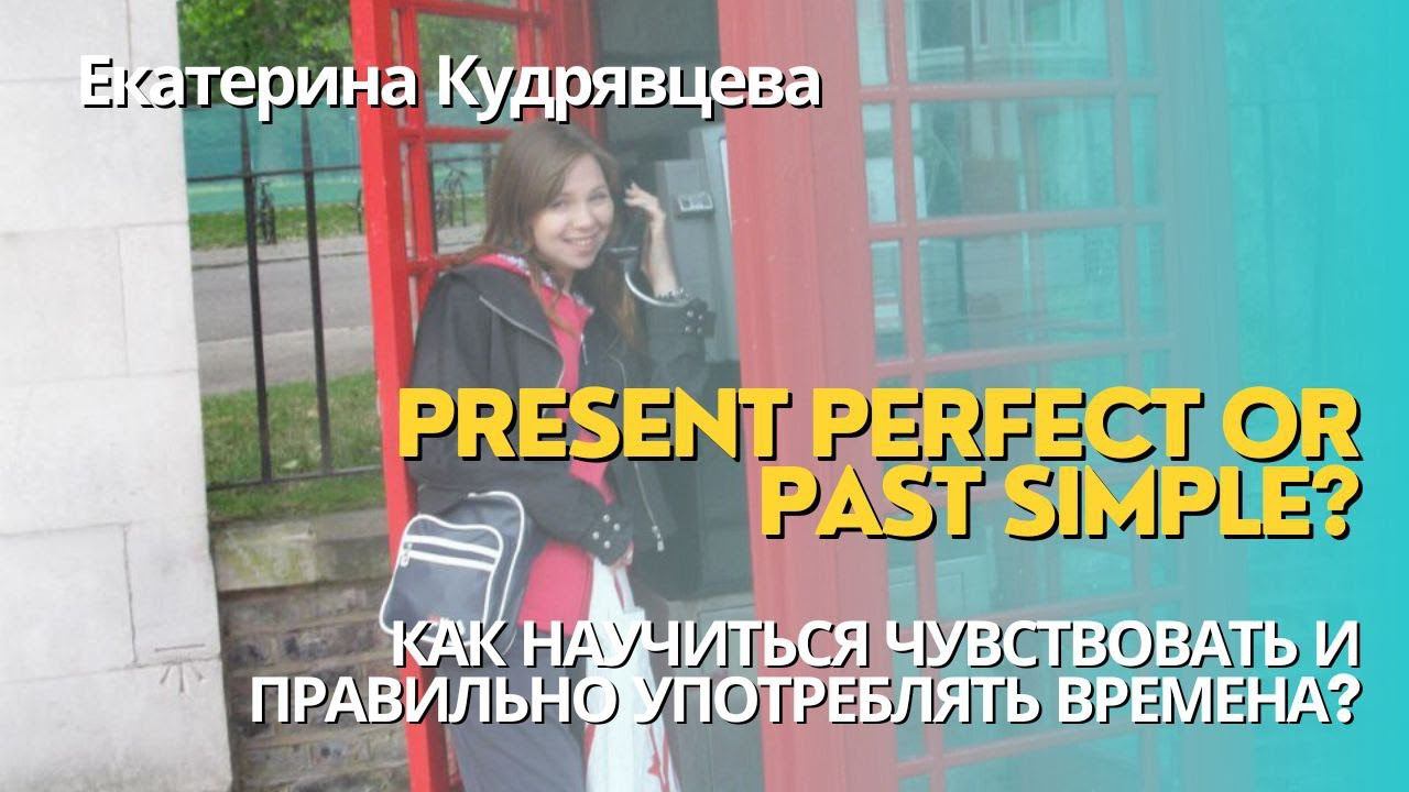 PRESENT PERFECT VS PAST SIMPLE