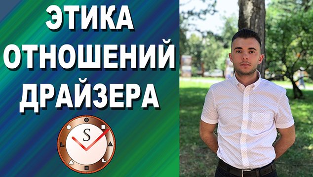 ЭТИКА ОТНОШЕНИЙ ДРАЙЗЕРА