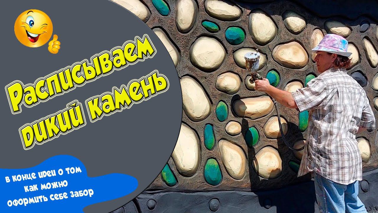 Забор. Камень из артбетона.