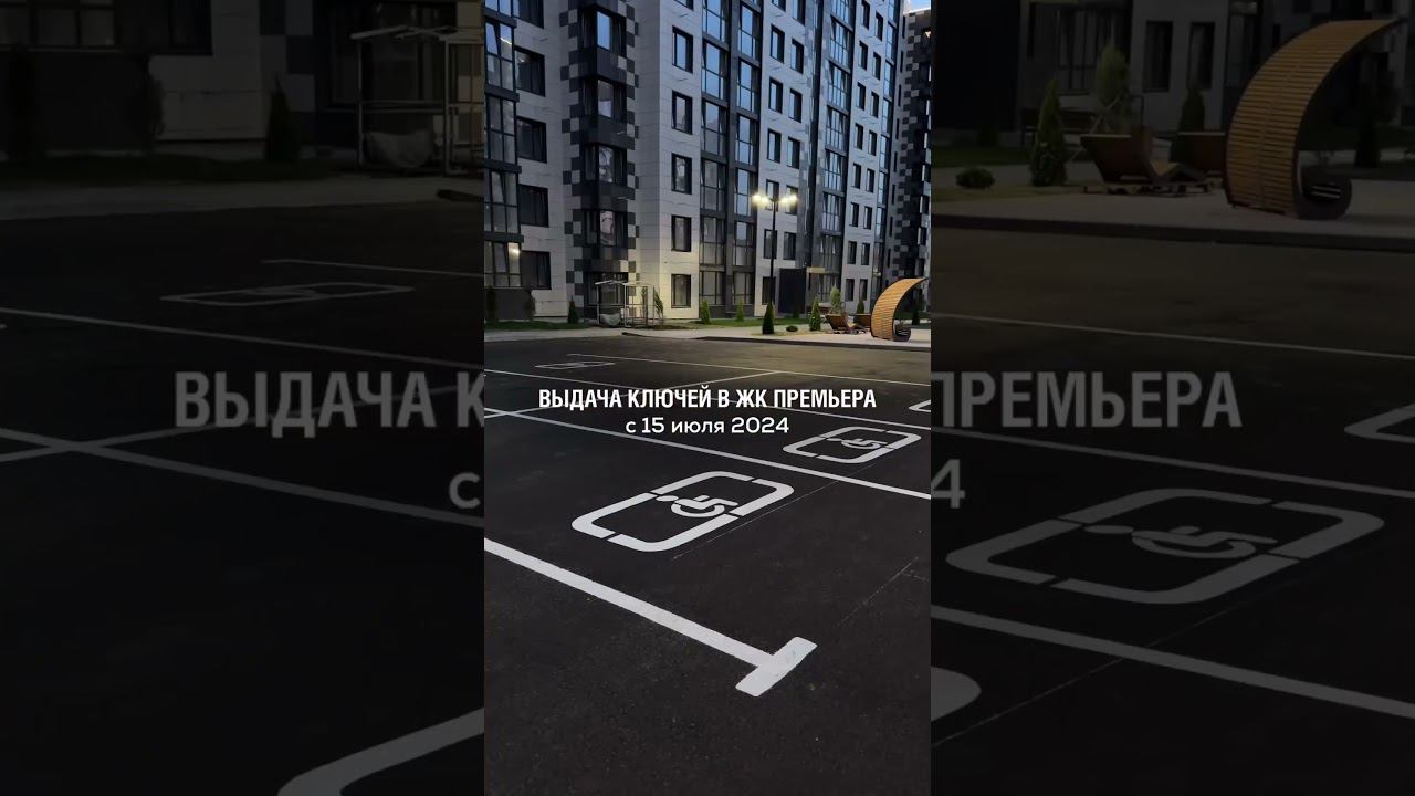 ЖК "Премьера"