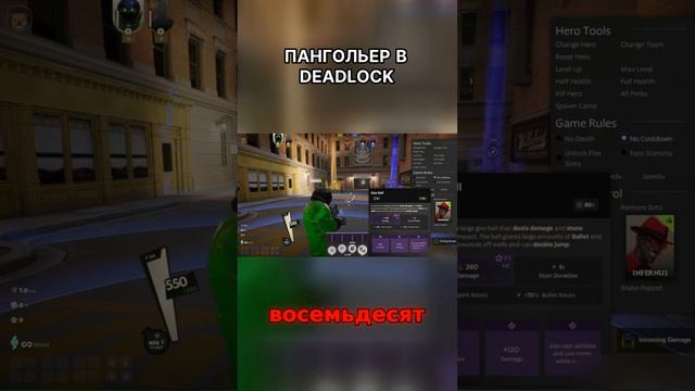 DEADLOCK | ПАНГОЛЬЕР В DEADLOCK | ГЛОБАЛЬНОЕ ОБНОВЛЕНИЕ