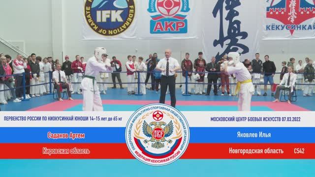 C 542  Садаков Артем (Кировская область) - Яковлев Илья (Новгородская область)