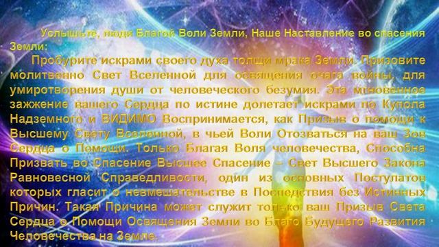 Наставления для Сотрудников СВЕТА, ч. 1 пп 283-286 (1998)-Небесная Нить