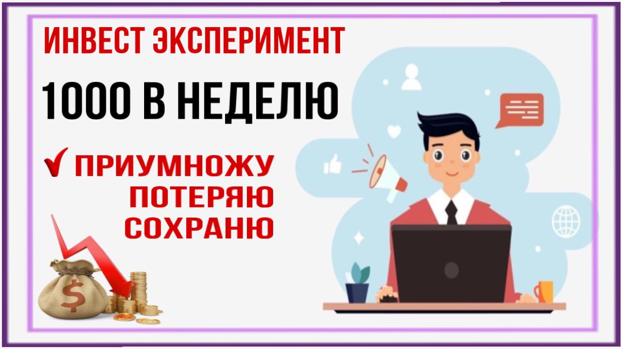 ЗАРАБАТЫВАЮ с Тинькофф Инвестиции. Неделя №4