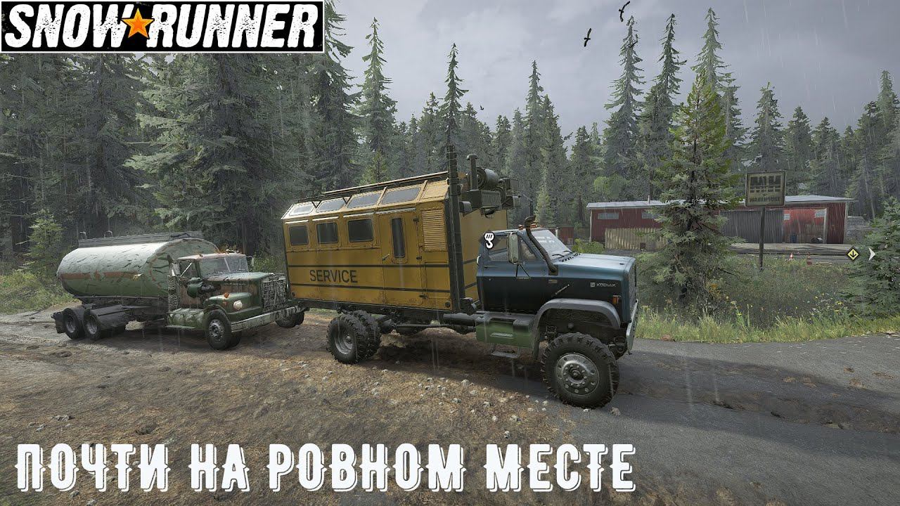 SnowRunner РЕКА ГРЭЙНВУДС. ПОЧТИ НА РОВНОМ МЕСТЕ