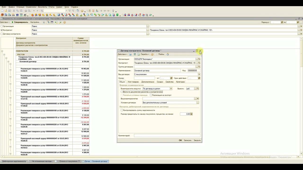 1С УТ 10.3 Консультация по ведение по документам расчетов. Отчет по контролю задолженности.