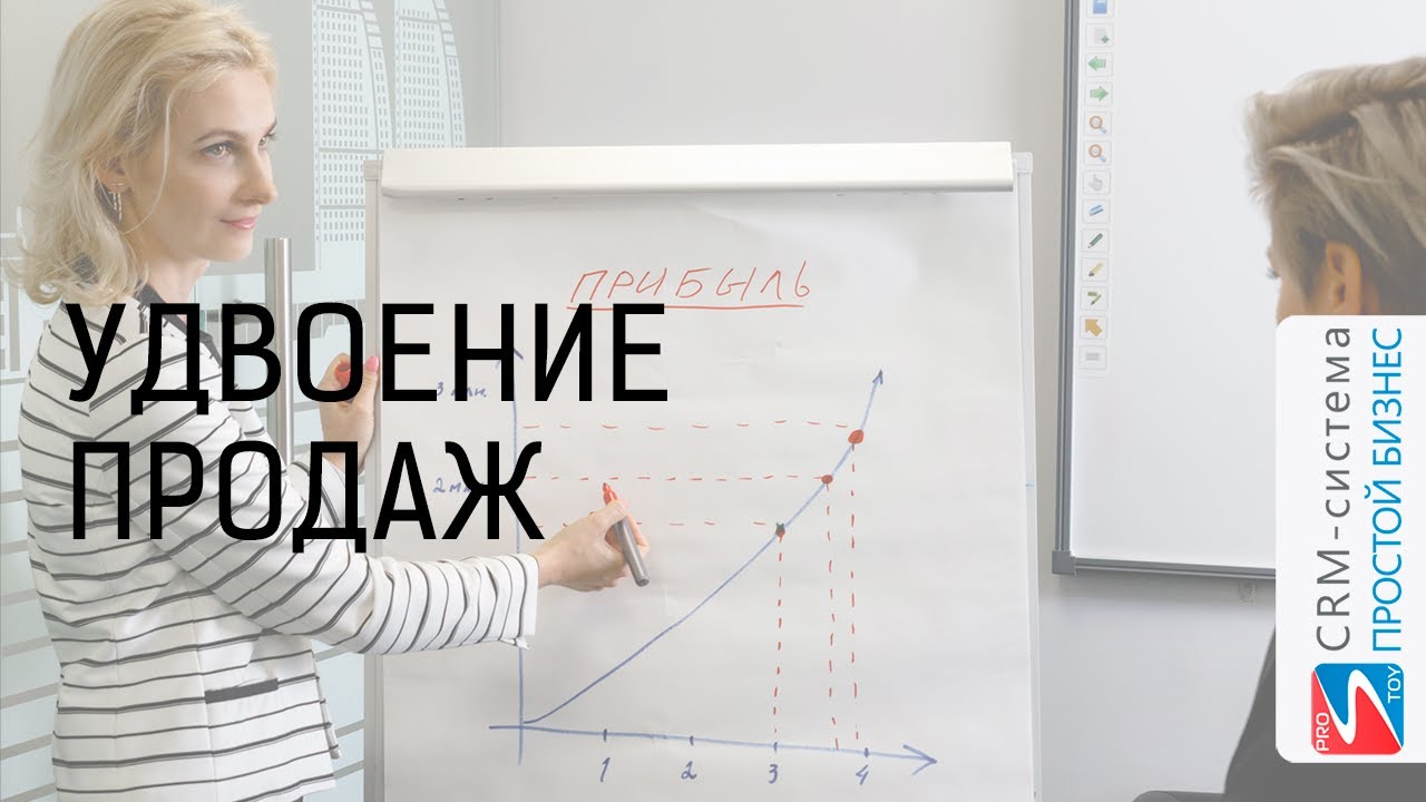Как удвоить продажи❓ | Мастер-класс