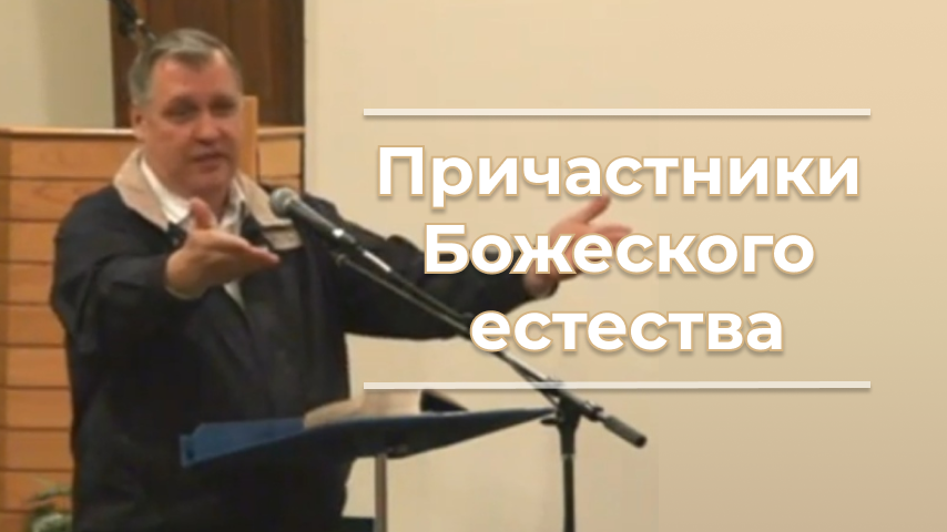 VAS-430 Причастники Божеского естества.mp4