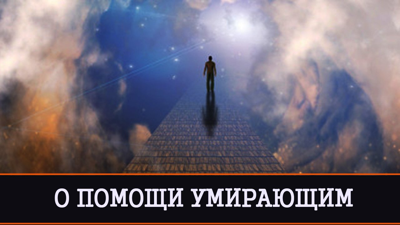 БЕСЕДА О ПОМОЩИ УМИРАЮШИМ И ИНЫЕ ТЕМЫ | ИНГА ХОСРОЕВА | ВЕДЬМИНА ИЗБА