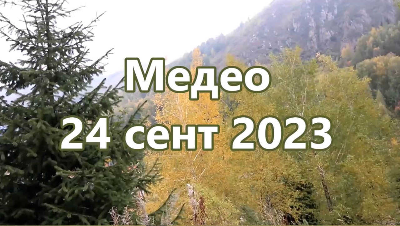 Алма-Ата, Медео, с Владимиром Высоцким