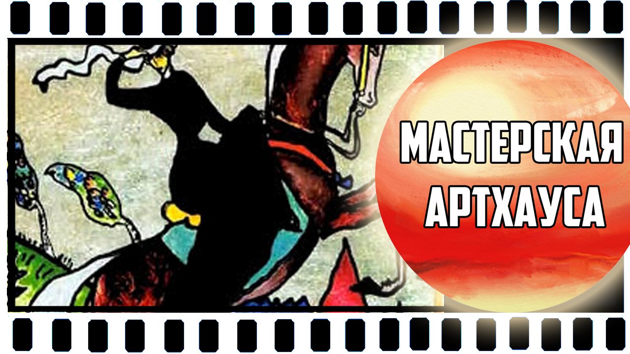 Картины Василия Кандинского под современный авангардный хип-хоп-рок