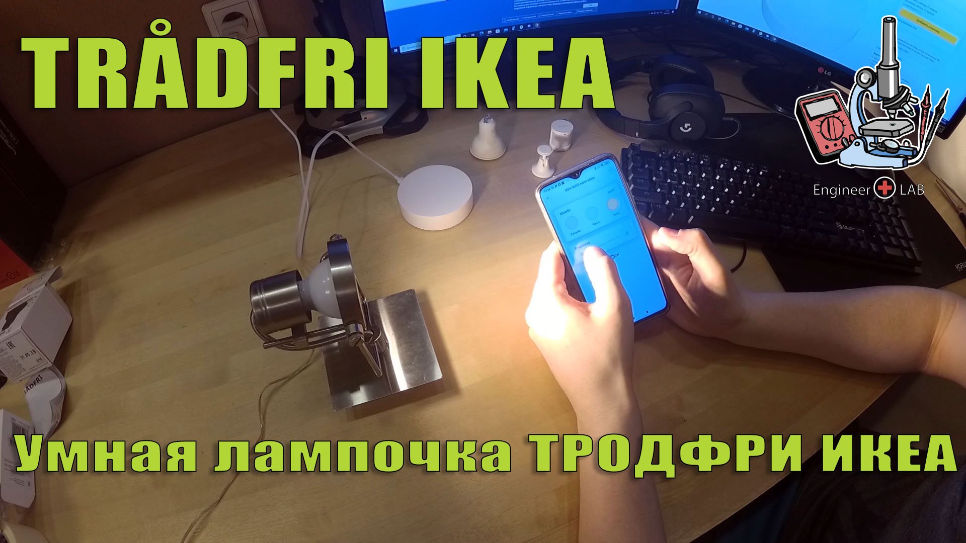 Умная лампочка ТРОДФРИ IKEA