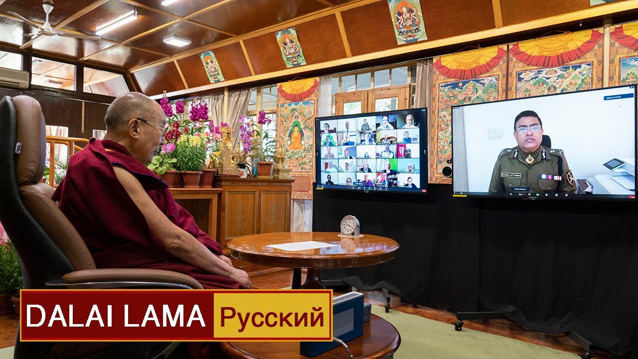 Далай-лама. Сочувствие и сострадание в полиции