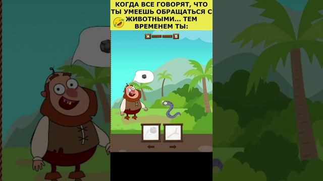 КОГДА ТЕБЯ ПЕРЕОЦЕНИЛИ / СМЕШНОЕ ВИДЕО ПРО ЖИВОТНЫХ / СМЕШНОЕ ВИДЕО ДО СЛЕЗ / СМЕШНЫЕ ИГРЫ #Shorts