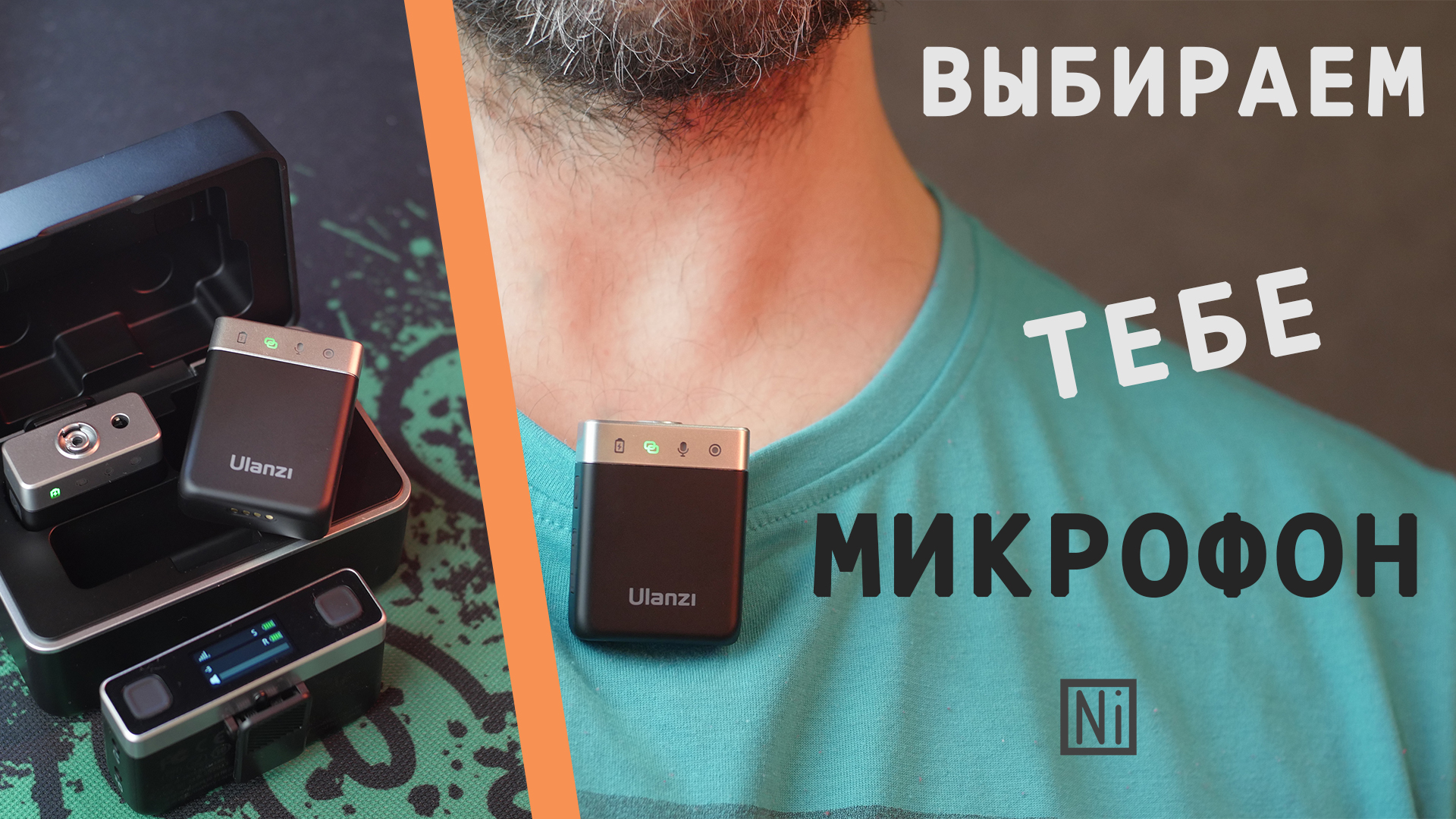 Выбираем тебе беспроводной петличный микрофон | Обзор рынка | Подсмотрим чем пользуются блогеры |