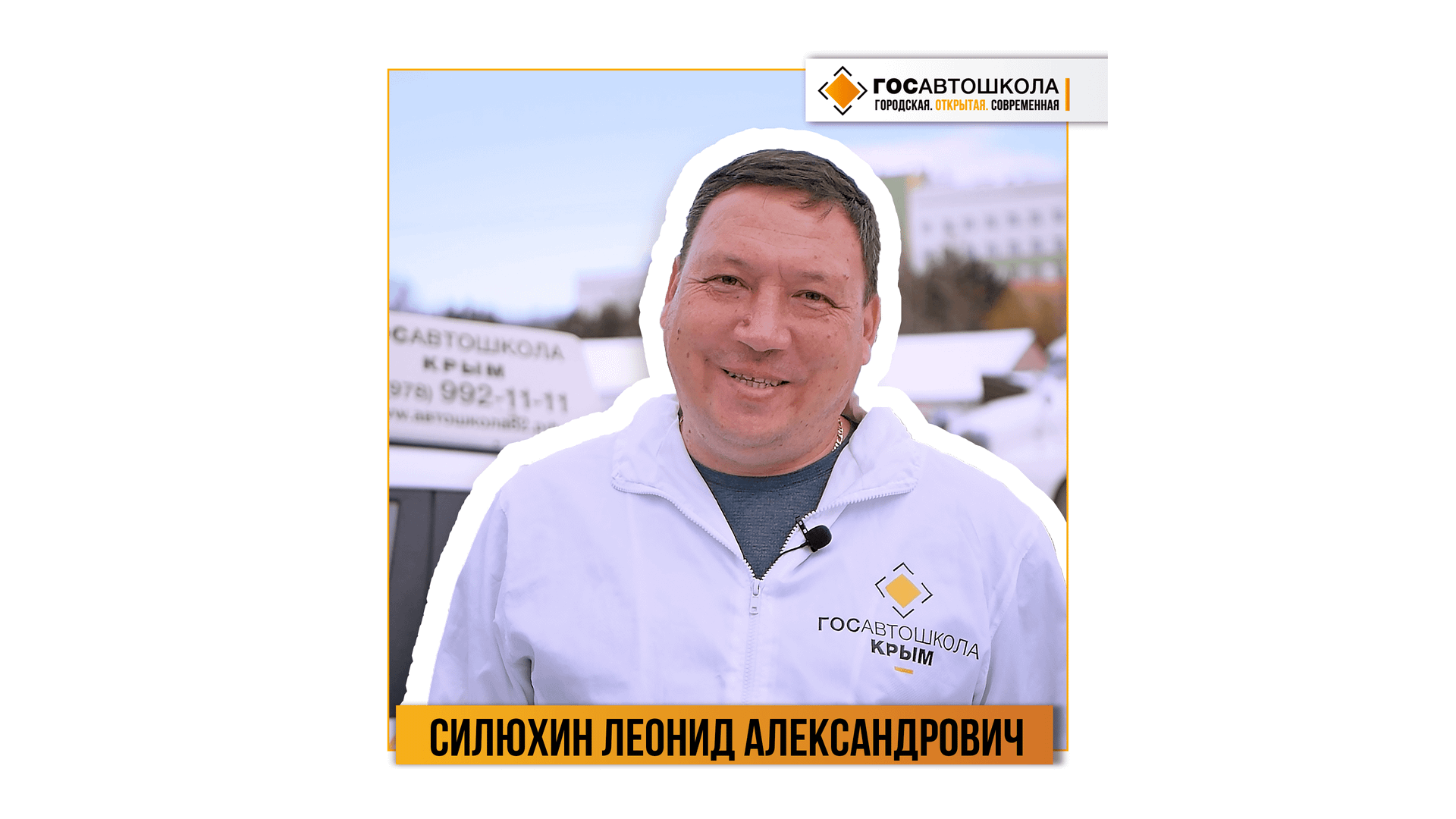 Видеовизитка - Силюхин Леонид Александрович