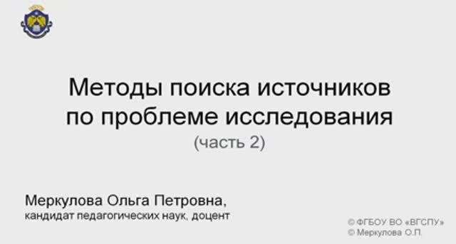 2-1-2. Методы поиска источников (2 часть)