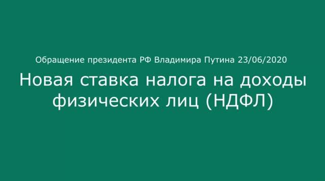Ставка НДФЛ меняется
