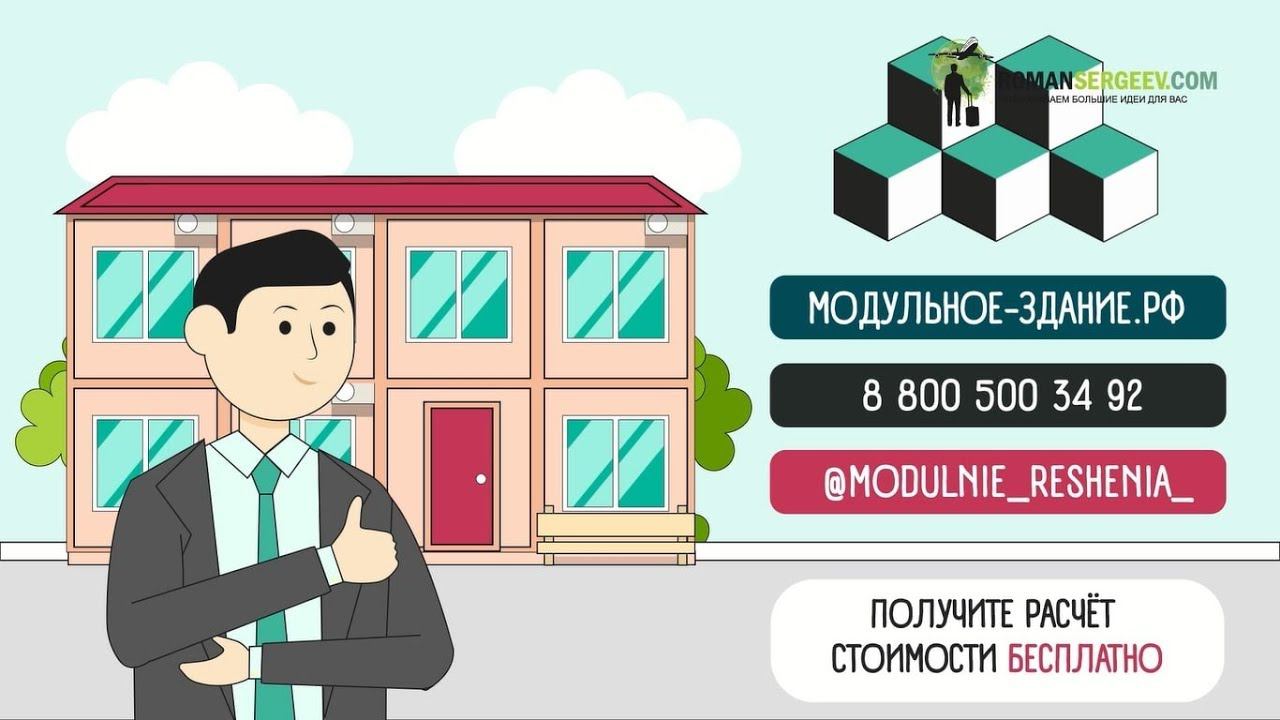 Модульные решения | Моушн-дизайн видео