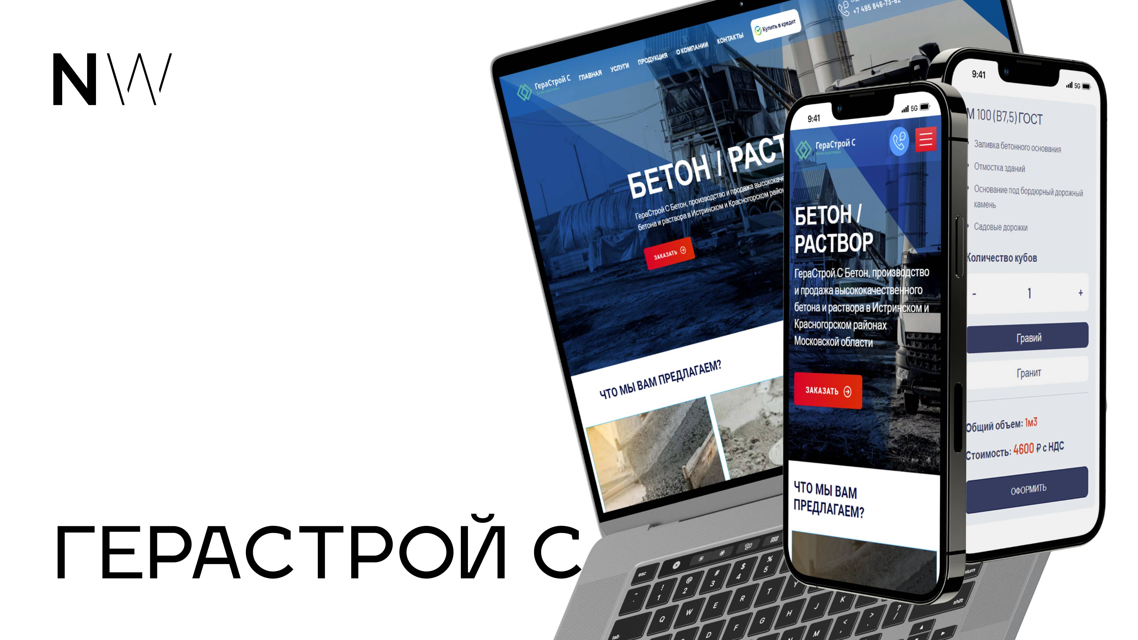 Сайт для ГераСтрой С | Наши работы