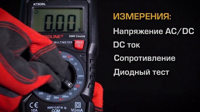Компактный цифровой мультиметр KT830L (КВТ) с ручным выбором пределов измерений и защитным кожухом