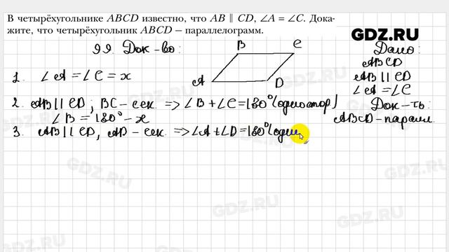 № 99 - Геометрия 8 класс Мерзляк