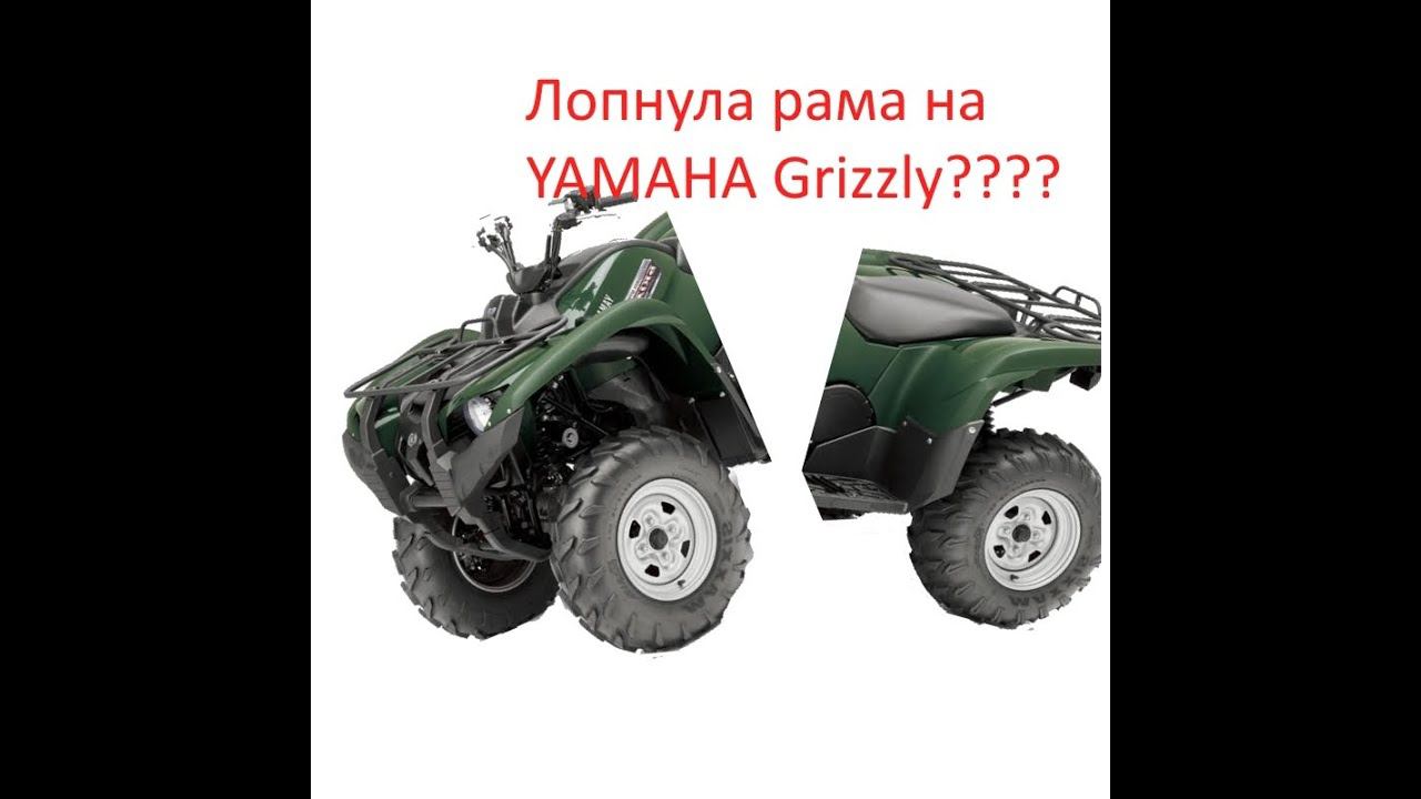 Yamaha grizzly варим раму на квадроцикле.