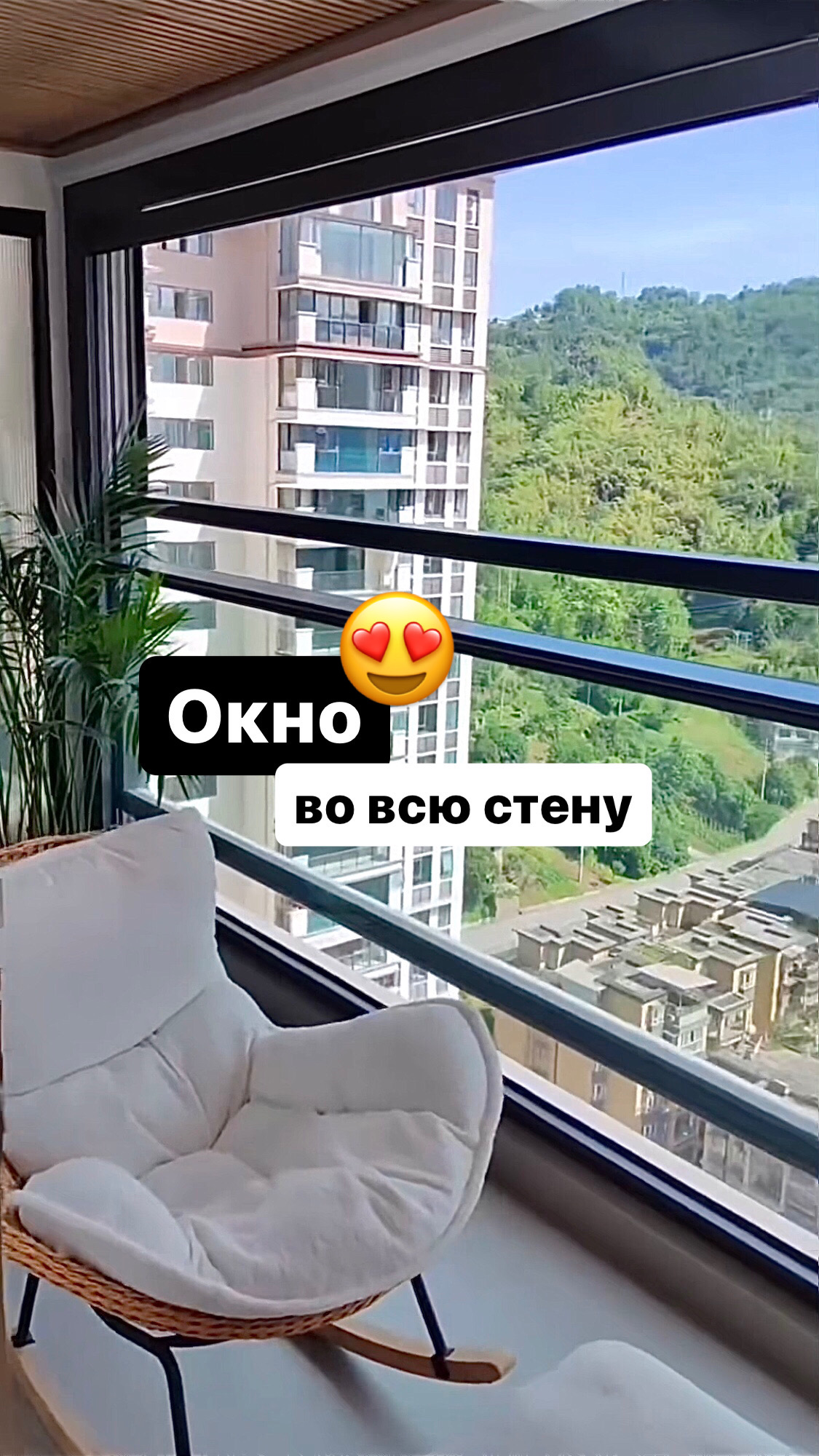 ДИЗАЙН 😎 Окно во всю стену #архитектура #красота