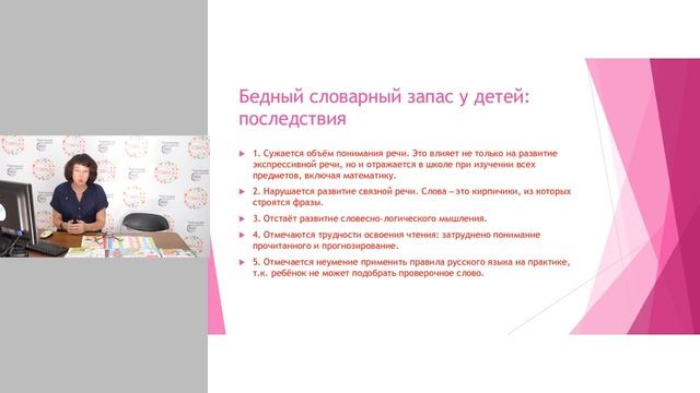 Вебинар Формирование словарного запаса у дошкольников и младших школьников