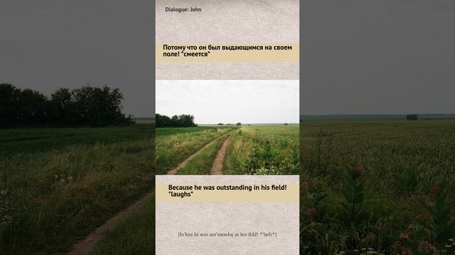 Because_he_was_outstanding_in_his_field_`laughs`_RU-EN