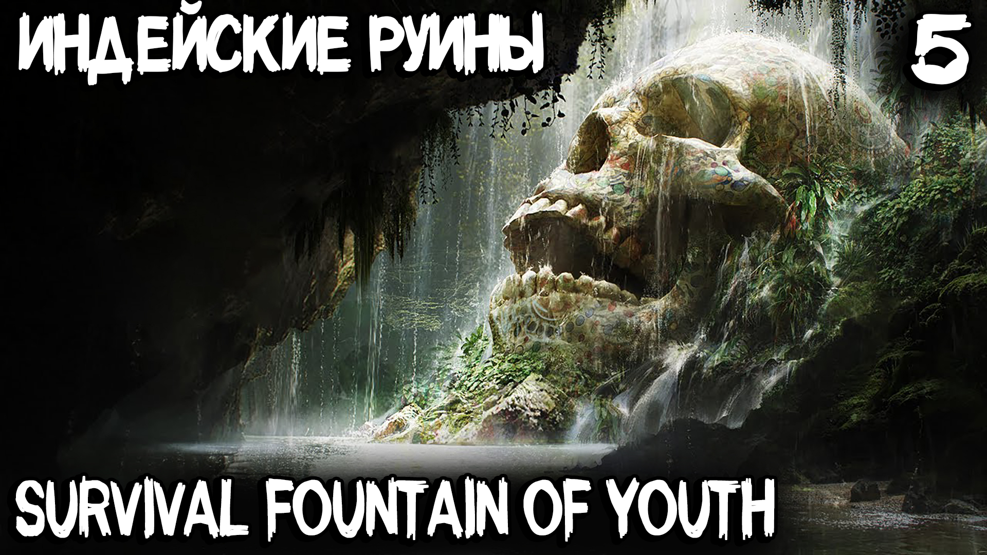 Survival Fountain of Youth - прохождение демки. Рыбалка, дайвинг и руины индейской обсерватории #5