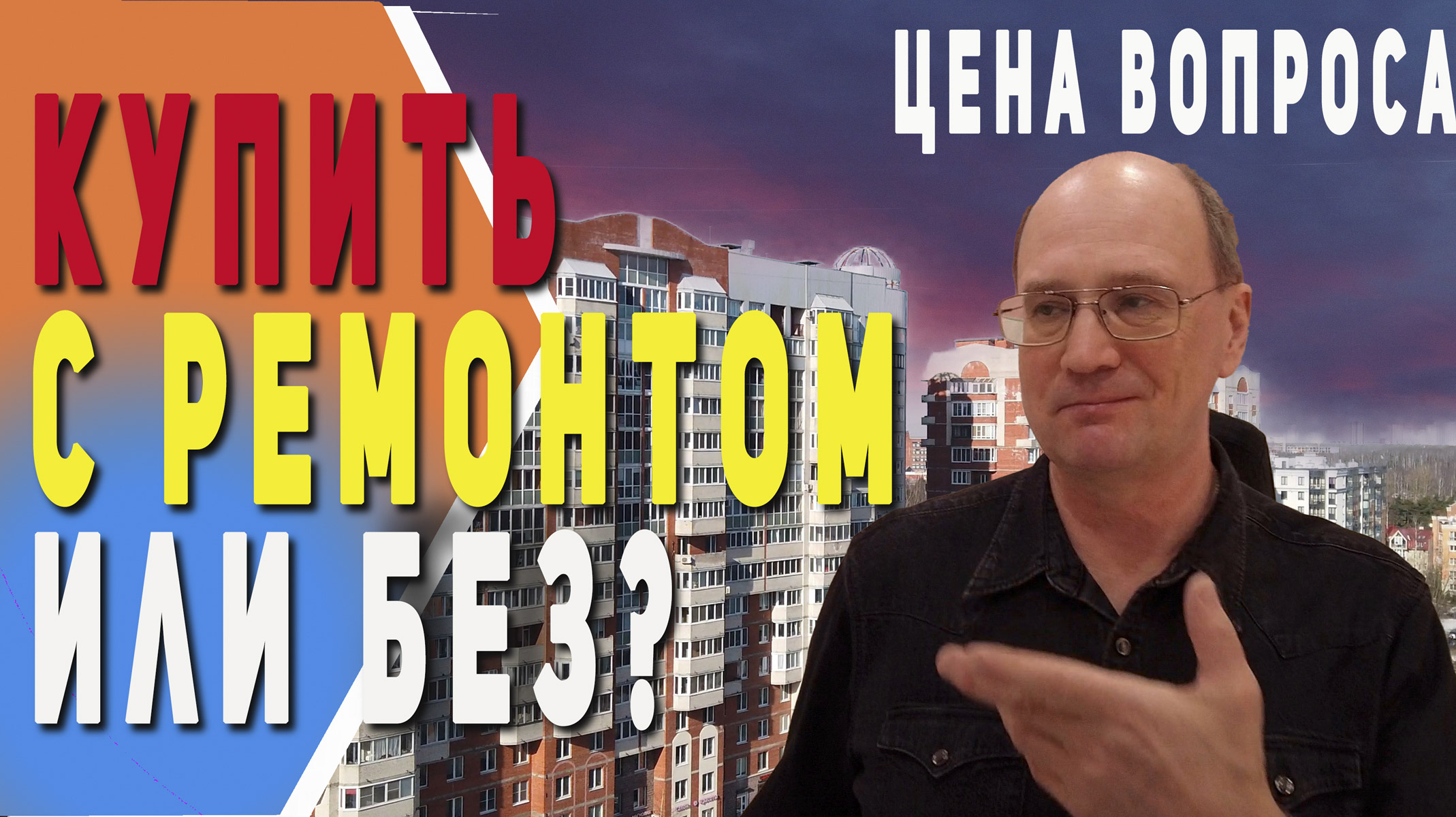 Сколько стоит косметика ?  Приводим квартиру в порядок