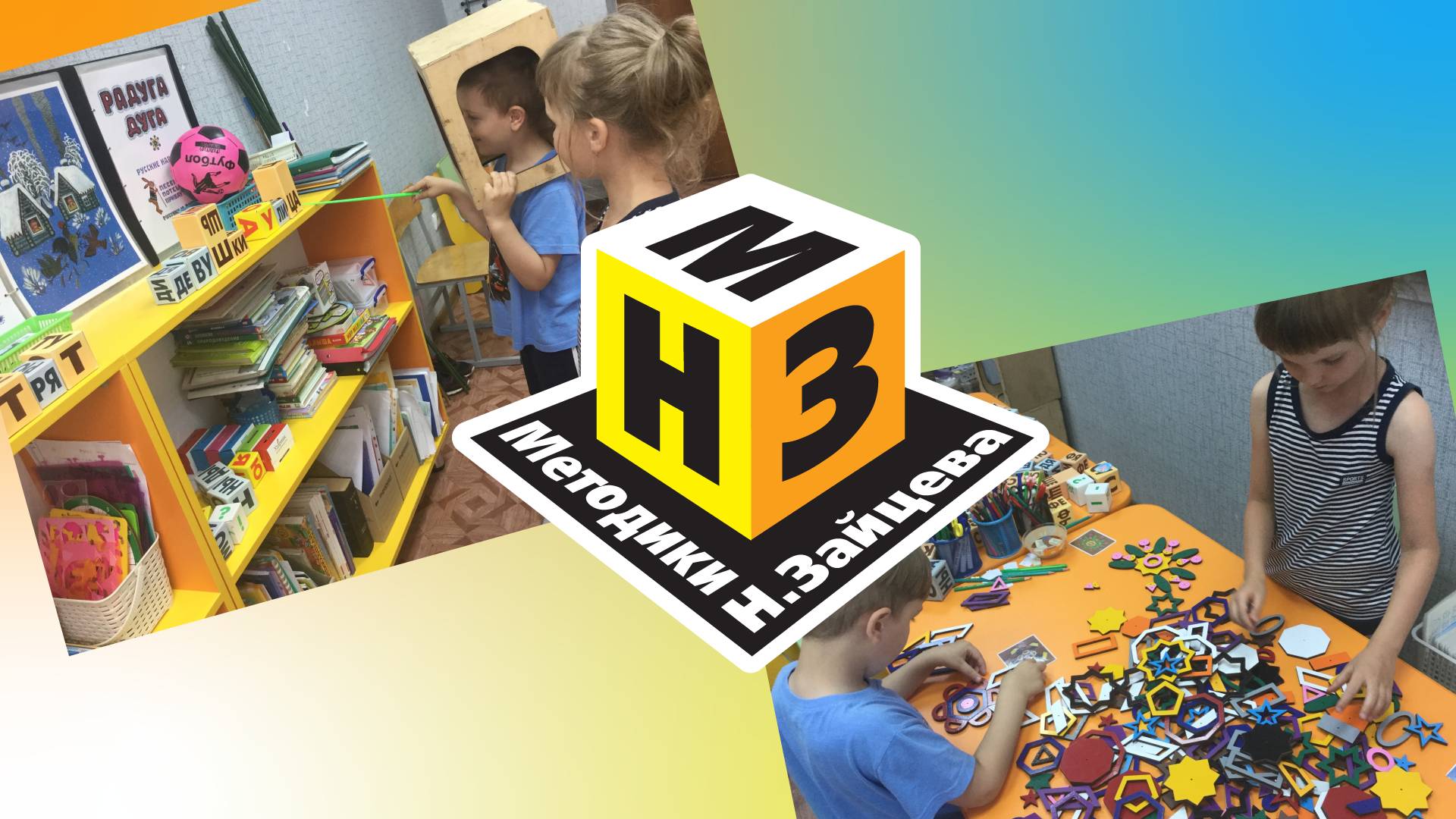 Семейный клуб  «Зайчонок». Занятие по методикам Н. Зайцева.