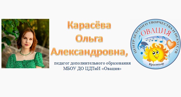 Карасëва О. А. Визитная карточка