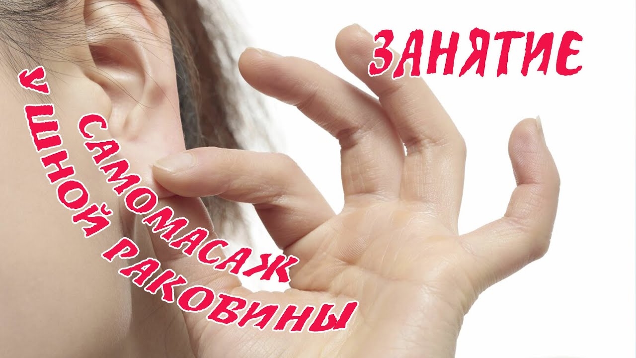 Самомассаж ушной раковины.mp4